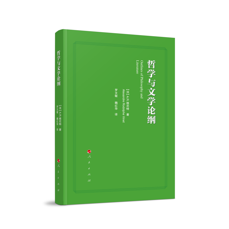 哲学与文学论纲
