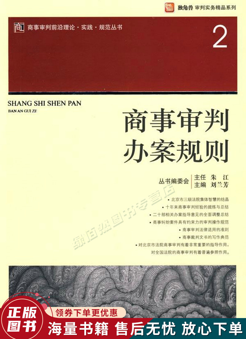 商事审判办案规则
