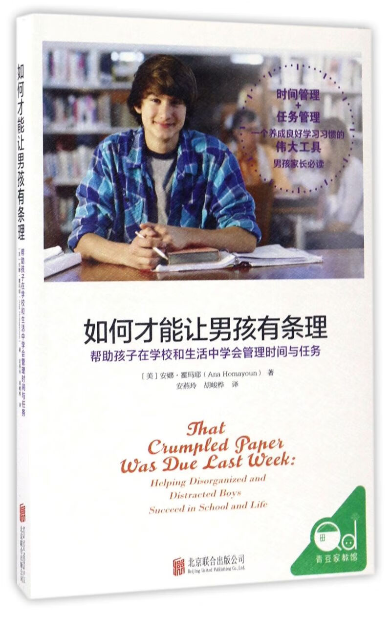 如何才能让男孩有条理(帮助孩子在学校和生活中学会管理时间与任