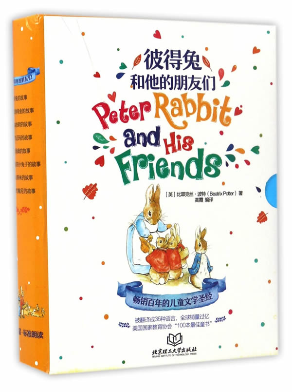 彼得兔和他的朋友们