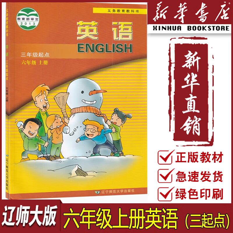 小学6六年级上册英语书辽师大版课本教材教科书三起点辽宁师范大学出版社六年级英语上册学生用书课本