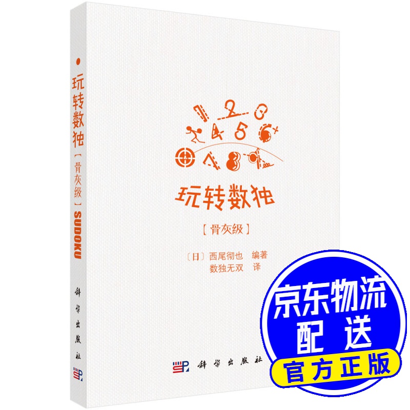 数独大师：专业篇