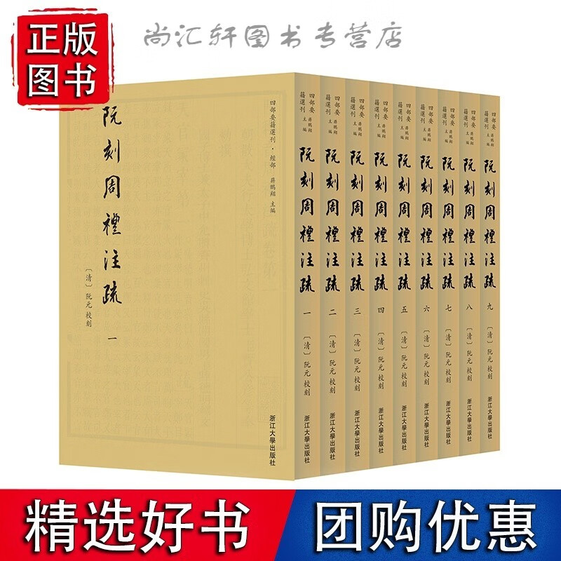 阮刻周礼注疏