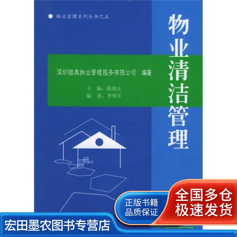 物业清洁管理【好书】