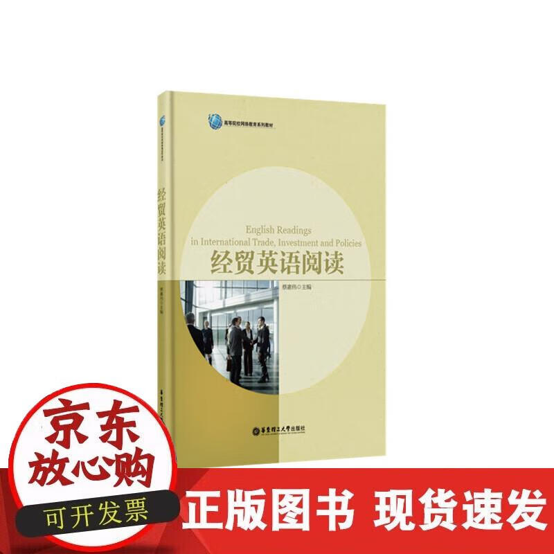 【现货】经贸英语阅读
