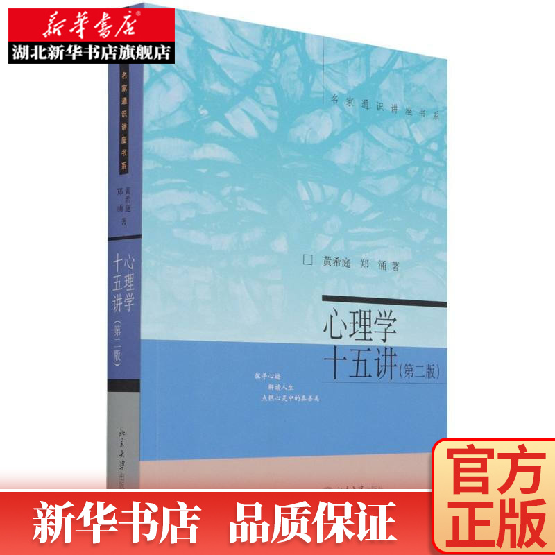 心理学十五讲(第二版)
