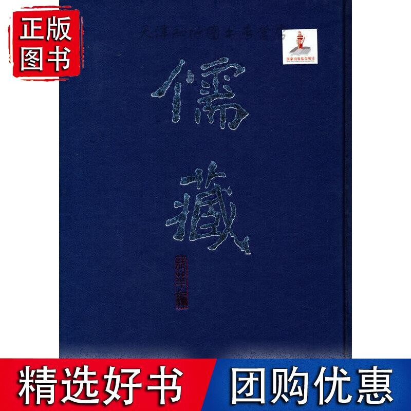 儒藏(精华编一八五)