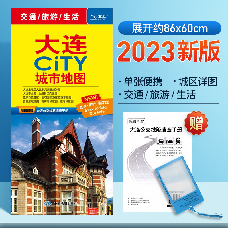 】2023年新版 大连交通 带耐折展开86x60cm 中图社city城市系列【赠】