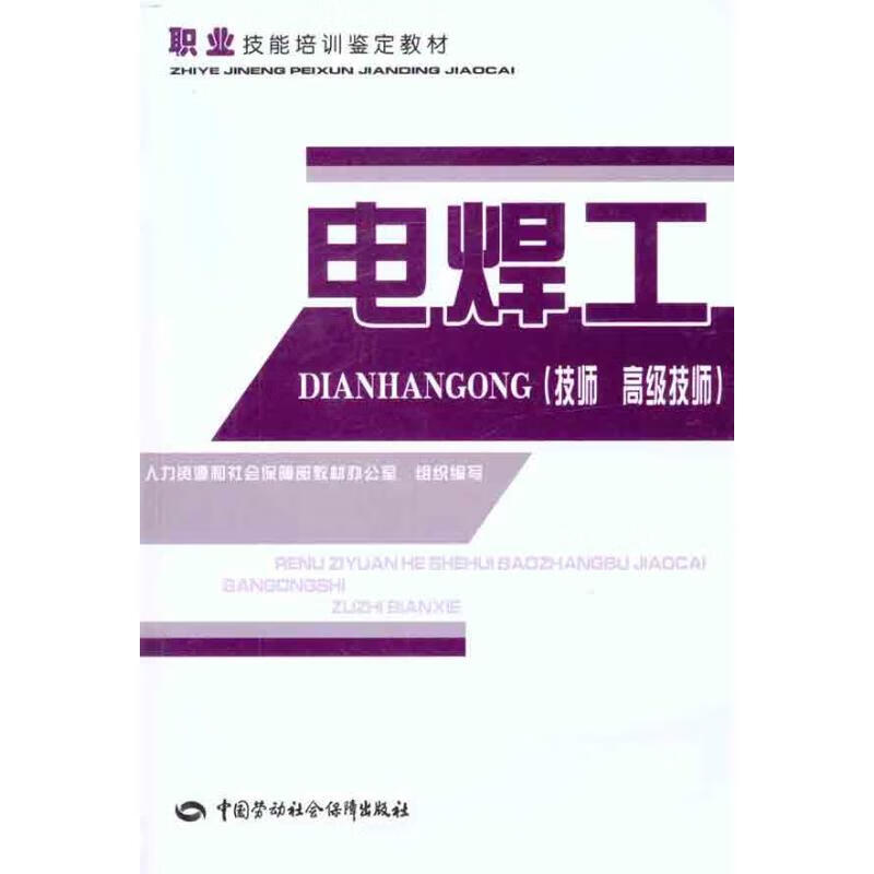 电焊工（技师 高级技师）
