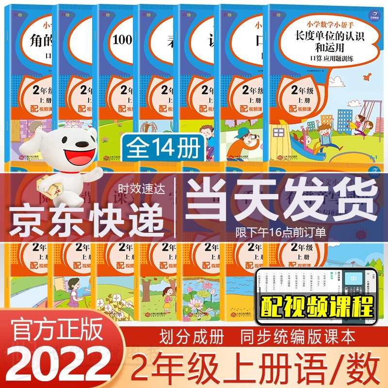科目多选】开心小帮手二年级上册下册语文数学同步训练人教版小学2年级看拼音写词语看图说话写话 语文+数学（二年级上册）