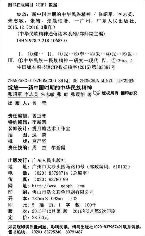 【书】绽放 新中国时期的中华民族精神