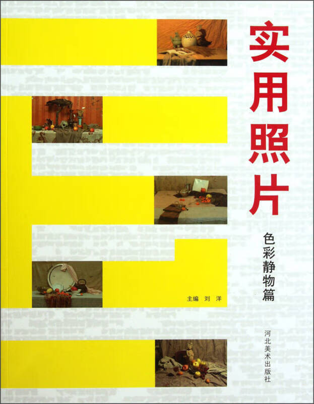 实用照片 色彩静物篇【精选】