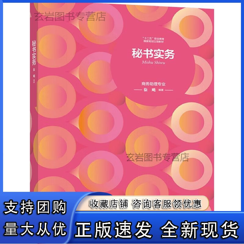 n秘书实务 徐飚