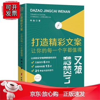 打造精彩文案：让你的每一个字都值得