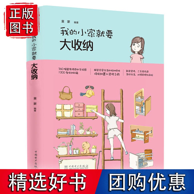 我的小家就要大收纳