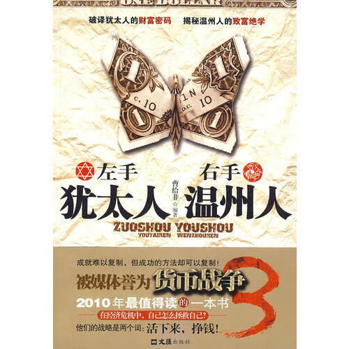 左手犹太人右手温州人【好书】