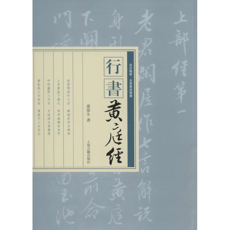 行书《黄庭经》