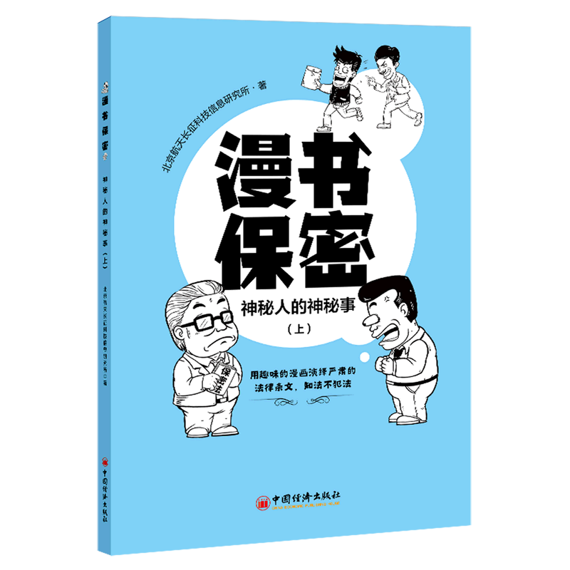 漫书保密(上神秘人的神秘事)