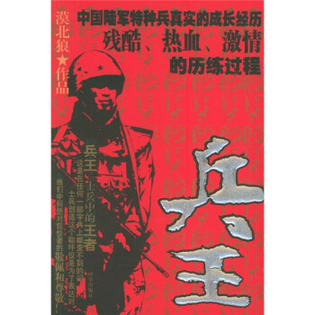 兵王 漠北狼 著【书】