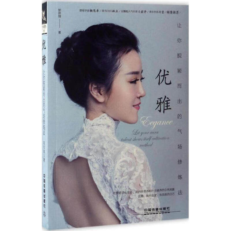 优雅:让你脱颖而出的气场修炼法