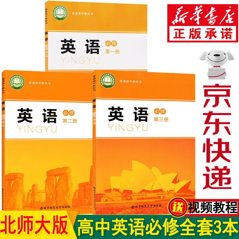 2023新版北师大版高中英语必修第一二三册+选择性必修第一二三四册全套7本课本北师大版高 【北师大版】英语必修123
