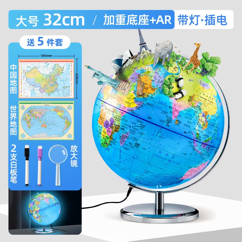 北斗AR地球仪20cm教学初高中学生小学生用儿童启蒙32cm大号小号发光夜灯3d立体悬浮世界智能 32cm/插电灯+AR免安装实心底座