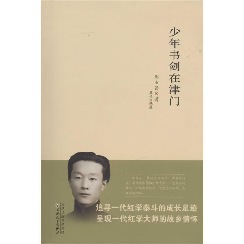 少年书剑在津门