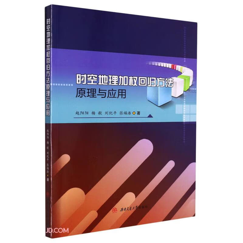 时空地理加权回归方法原理与应用