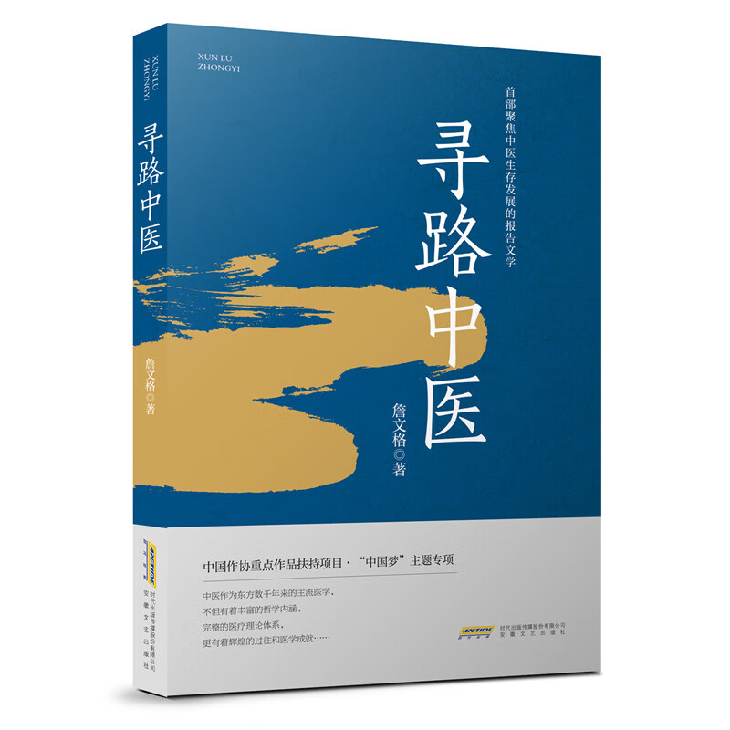 【现货】寻路中医