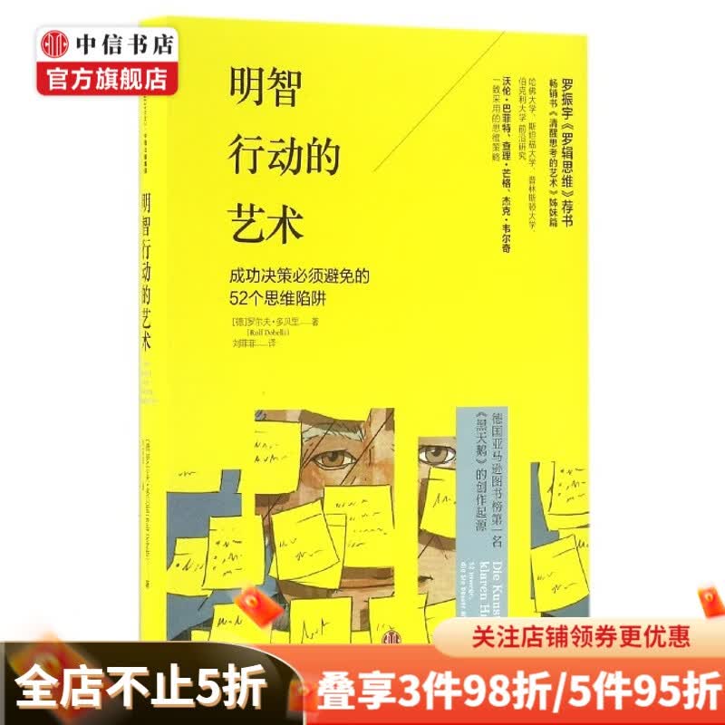 明智行动的艺术 精