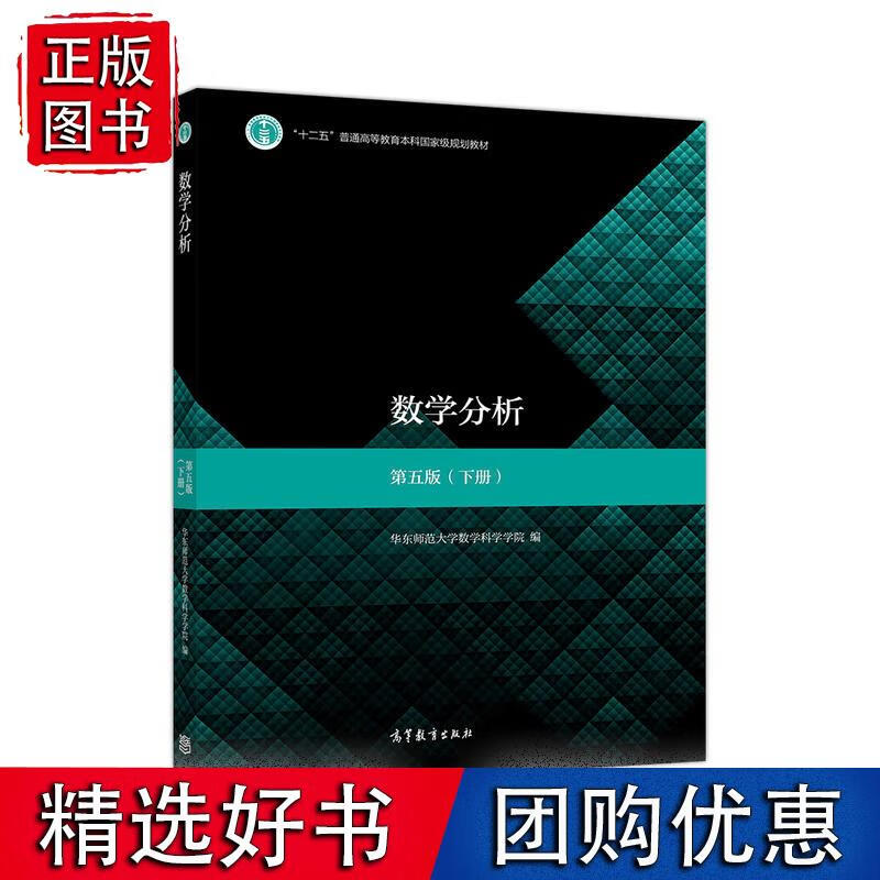 数学分析(第五版)(下册)
