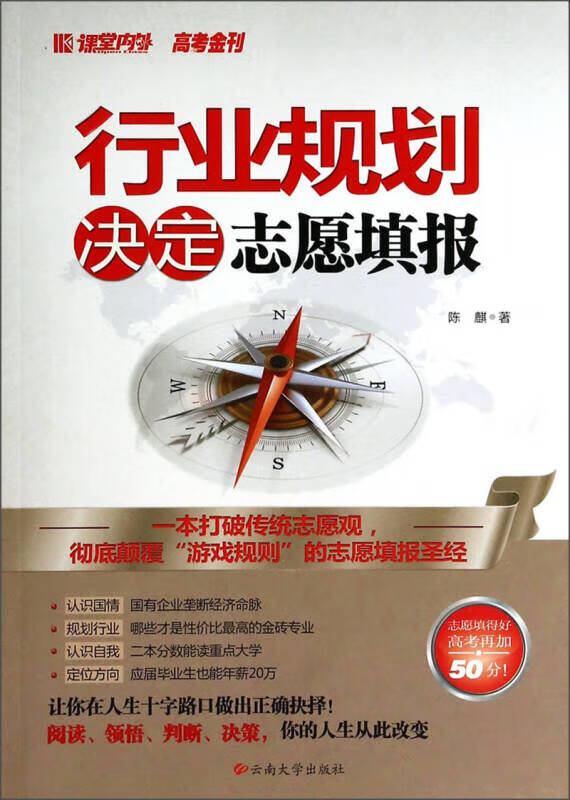 行业规划决定志愿填报【现货】