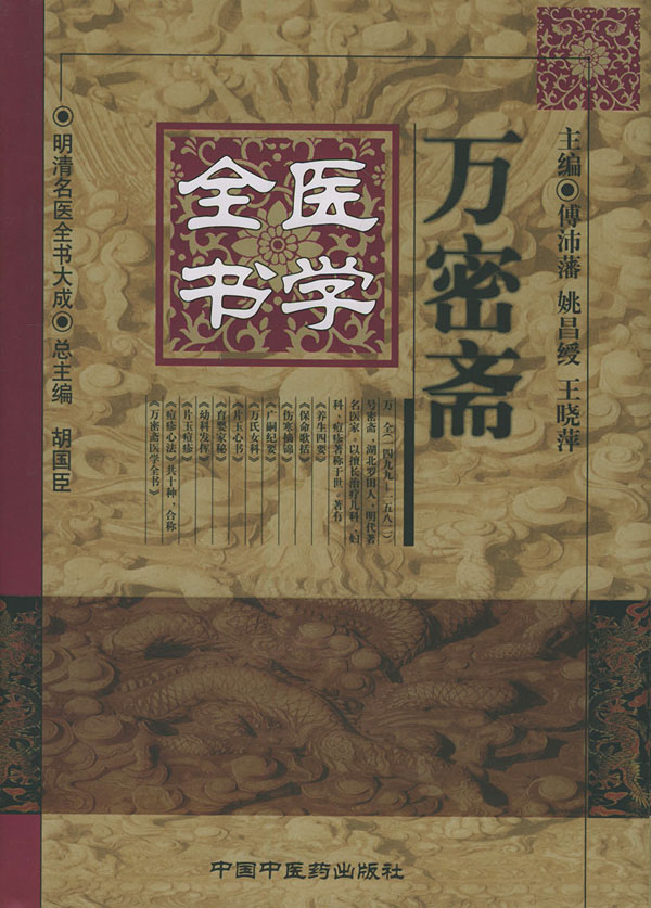 万密斋医学全书【特惠】