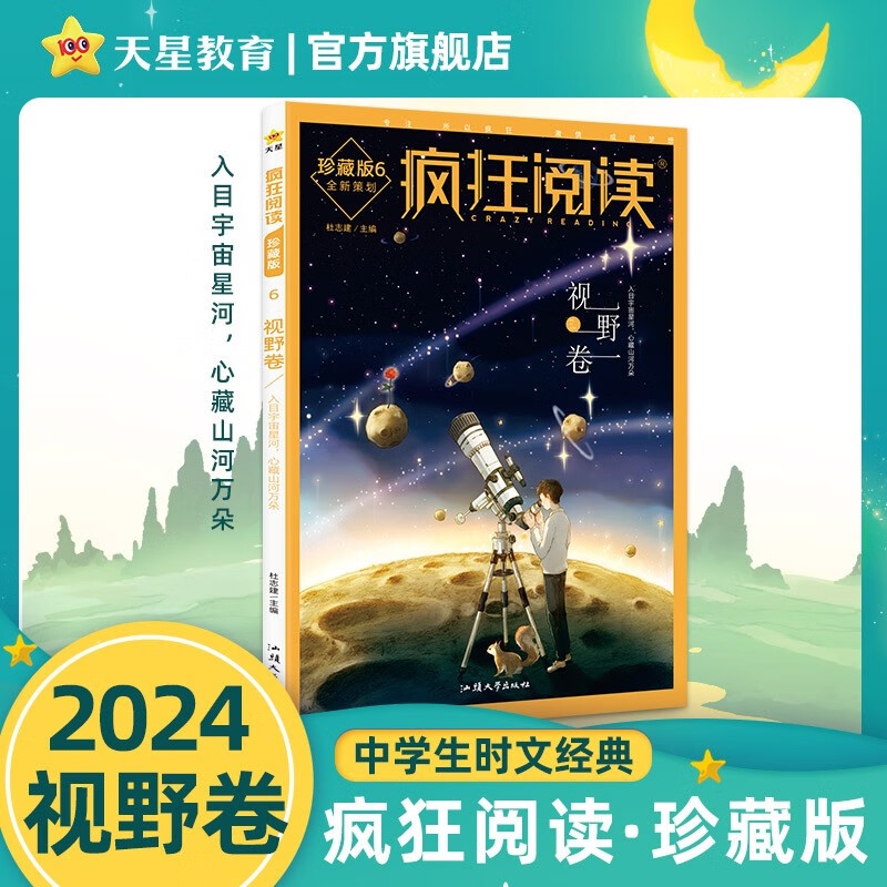 多选】2024新版疯狂阅读珍藏版情感卷校园文学故事中学生课外阅读 2024新版！视野卷