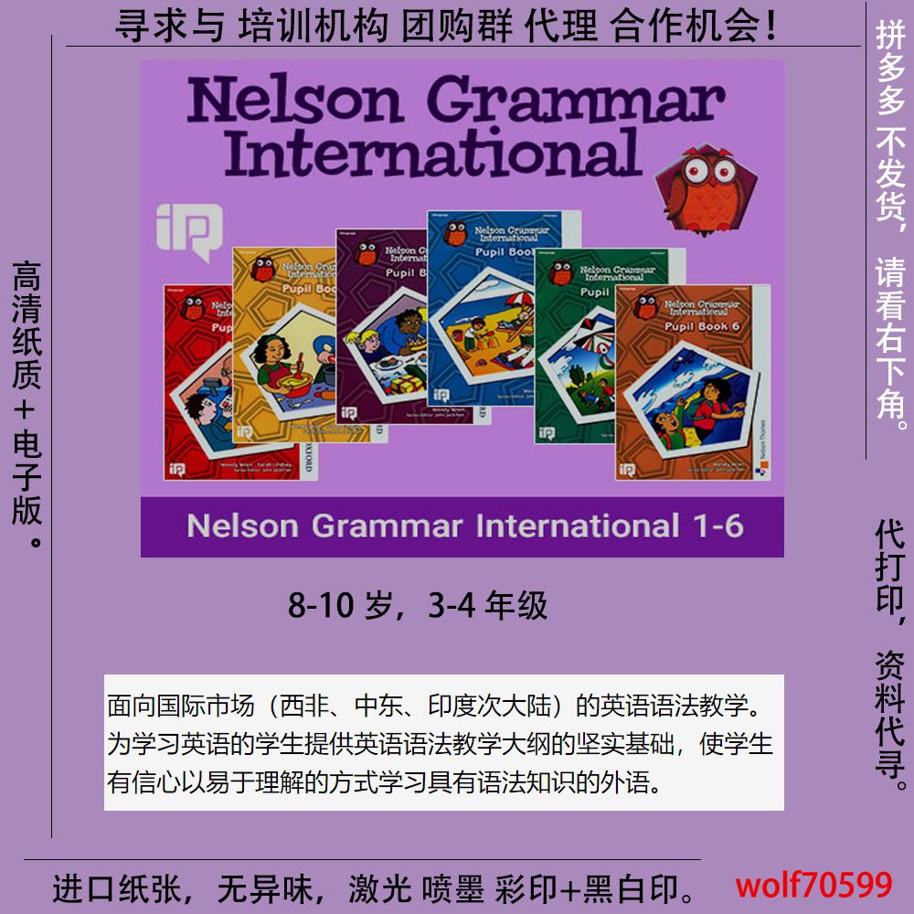 WW387 Nelson-Grammar 标价非卖价 全套