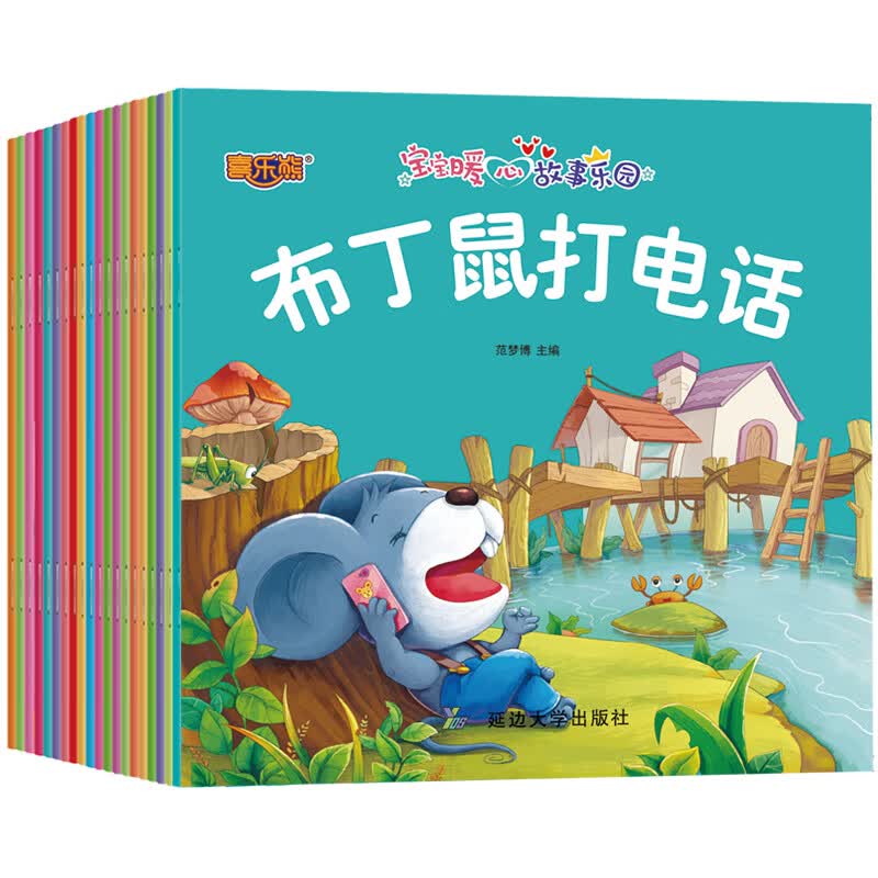 全套160册宝宝绘本儿童故事书睡前故事启蒙早教书籍1-2-3-4-5-6岁婴儿书籍幼儿园大班中班小班幼儿读物注音版 宝宝暖心故事乐园-20册