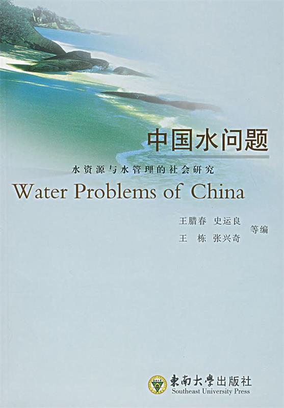 中国水问题