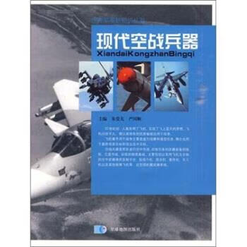 现代空战兵器【，放心购买】