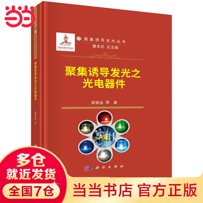 聚集诱导发光之光电器件