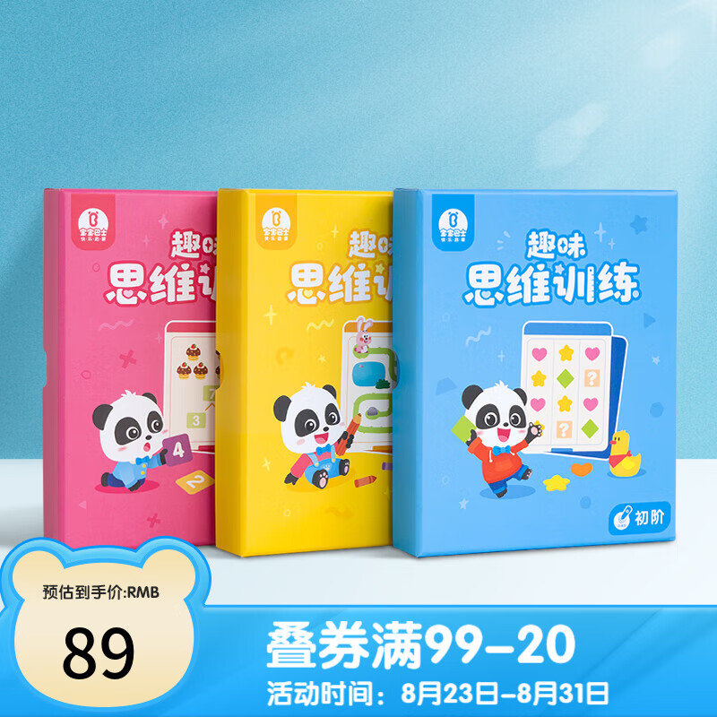 宝宝巴士玩具儿童趣味思维训练卡片3盒装点读版宝宝益智思维早教 思维训练卡（3阶）
