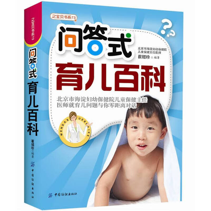 【书】问答式育儿百科