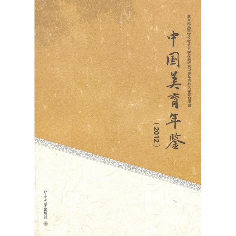 中国美育年鉴 杨河主编【书】