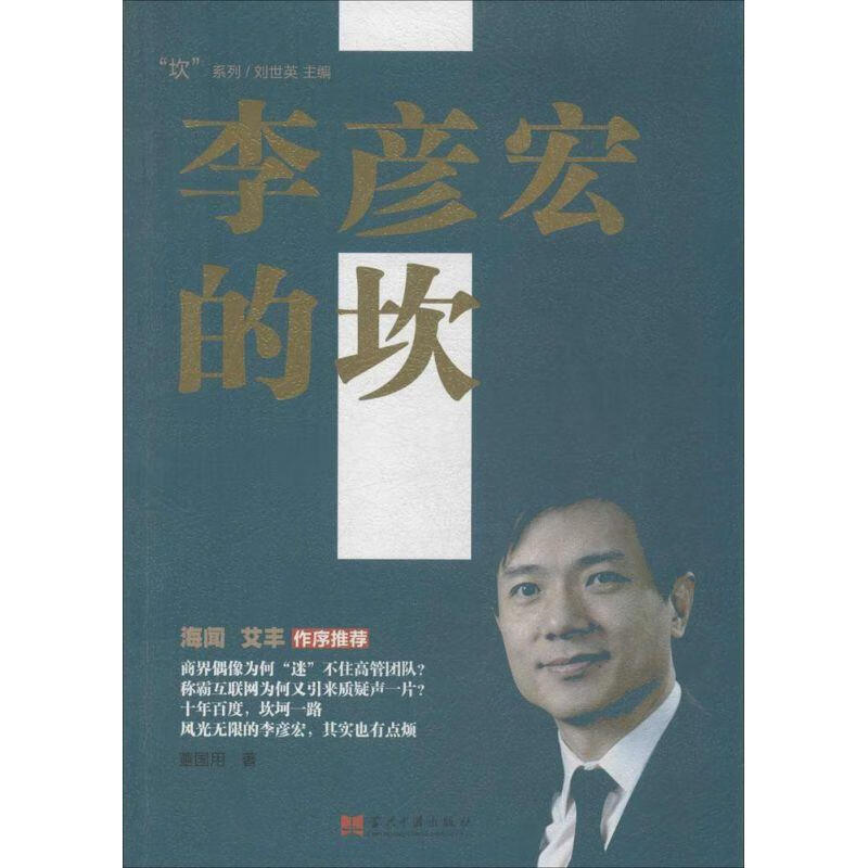 李彦宏的坎