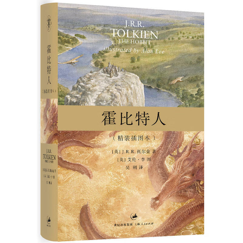 霍比特人:精装插图本