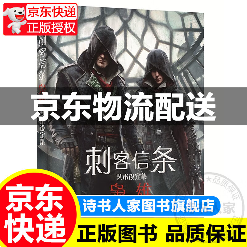 刺客信条：枭雄艺术设定集
