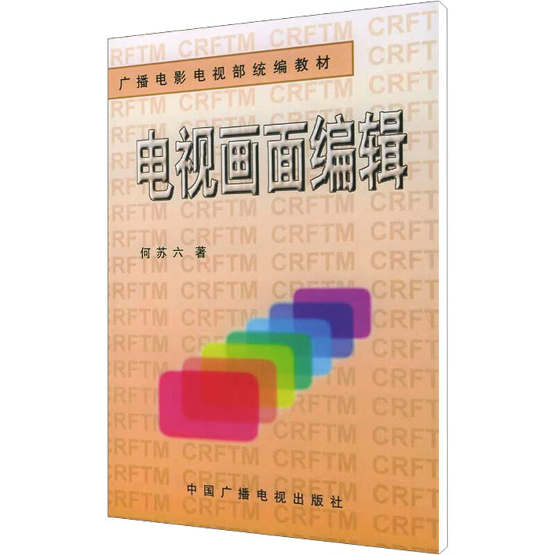 电视画面编辑