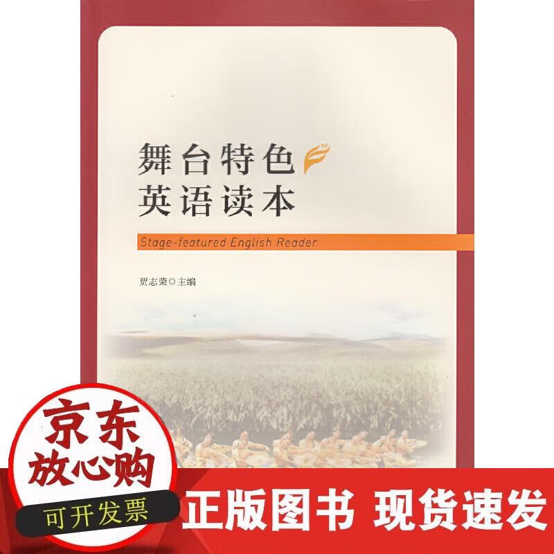 【现货】舞台特色英语读本