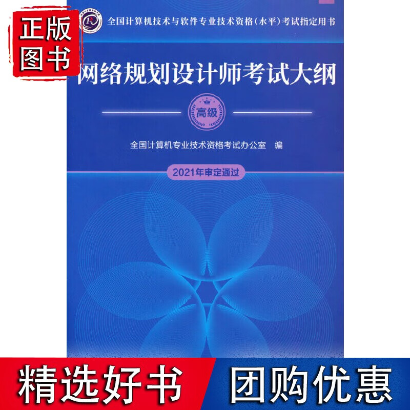 络规划设计师考试大纲