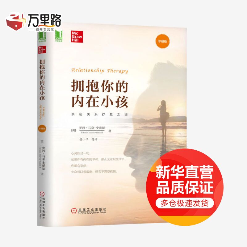 拥抱你的内在小孩(珍藏版)