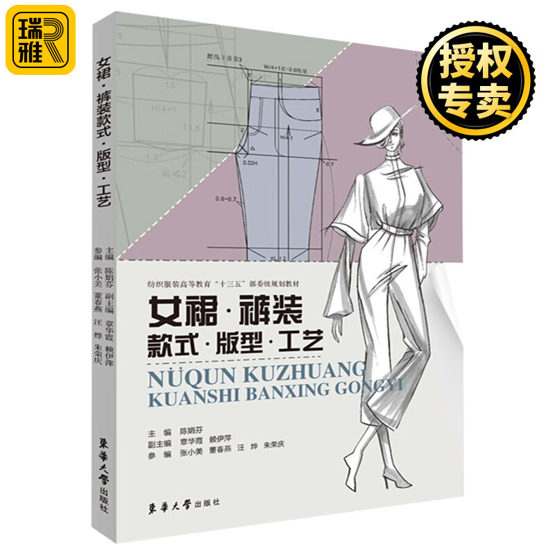 女裙裤装款式版型工艺 女裙款式设计版型设计书籍 纺织服装高等教育十三五部委级规划教材 女装服饰设计教材 东华大学出版社